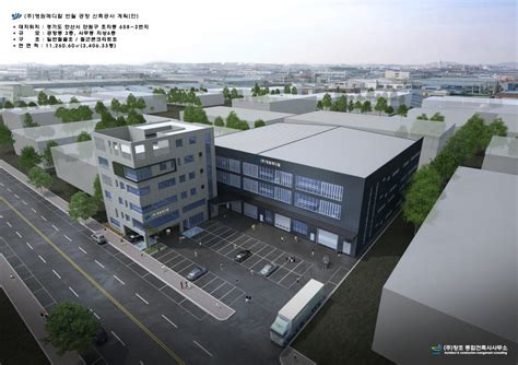 주 영원메디칼 반월 공장 신축공사 포트폴리오 주 창조 종합건축사사무소