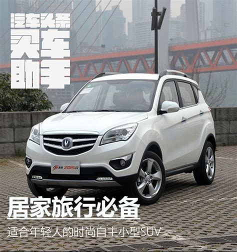 居家旅行必备，适合年轻人的时尚自主小型suv搜狐汽车搜狐网