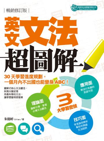 電子書英文文法超圖解暢銷修訂版