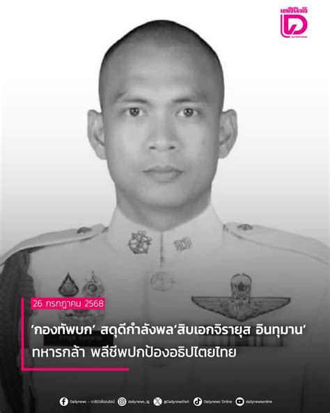 เดลินิวส์ ขอเชิญชวนคนไทย Dailynews เดลินิวส์ออนไลน์ Facebook