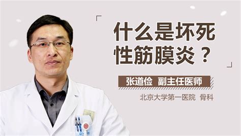 坏死性筋膜炎的症状有来医生