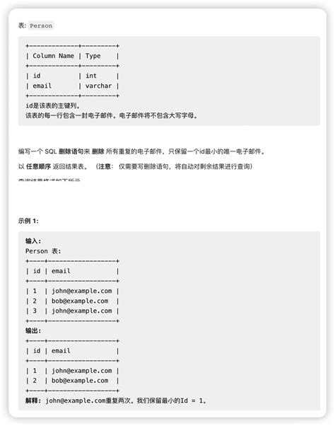 力扣sql196 删除重复的电子邮箱邮箱去重sql Csdn博客