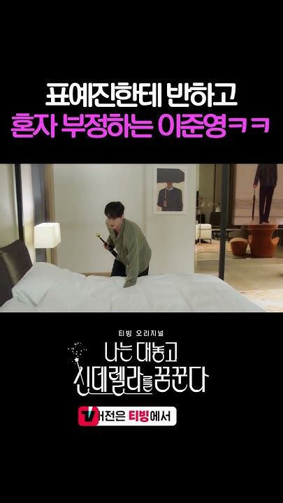 입덕 부정기 제대로 온 남주 나는대놓고신데렐라를꿈꾼다 Youtube