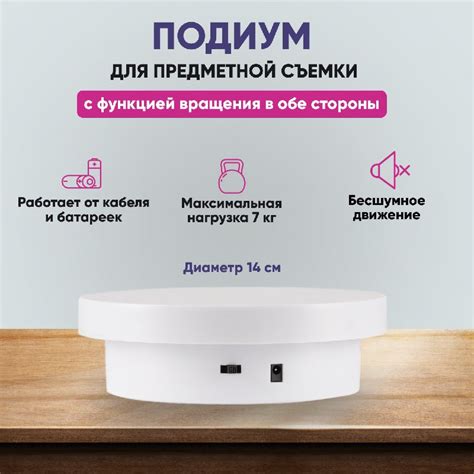 Крутящийся подиум для демонстрации товара — купить по низкой цене на ...