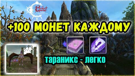 САМЫЙ ЛЕГКИЙ МАРАФОН Perfect World ТАРАНИКС РАЙ ДЛЯ ТВИНОВОДОВ Youtube