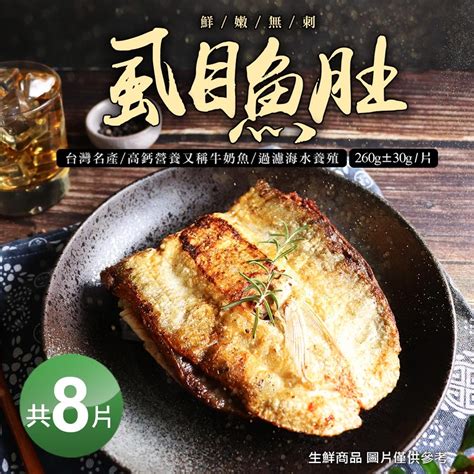 築地一番鮮 自然生態比臉大去刺虱目魚肚8片免運組260±30g片 土魠虱目魚白帶魚 Yahoo奇摩購物中心
