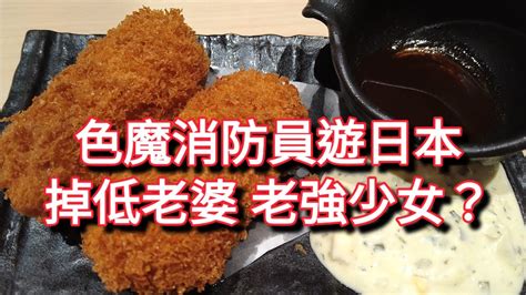 香港消防員 遊日本 YouTube