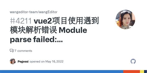 Vue2项目使用遇到模块解析错误 Module Parse Failed Unexpected Token · Issue 4211
