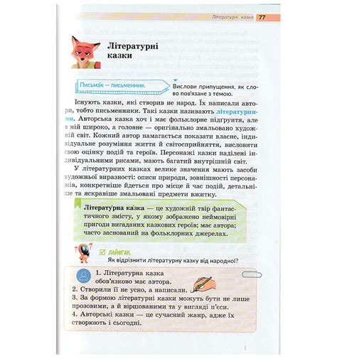 НУШ Українська література 5 клас Підручник авт Архипова В П Січк