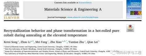 中南大学《msea》：热轧纯钴退火过程的再结晶行为和相变机理！ 知乎