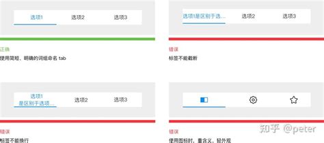 移动端组件 Tabs 标签页 知乎
