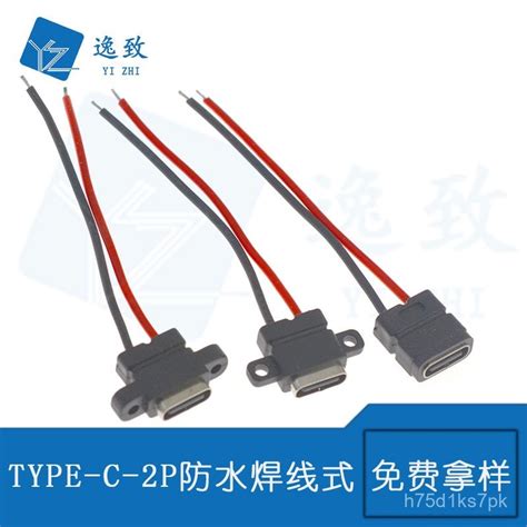 永順type C 2p母座防水焊綫註塑帶螺絲孔帶綫 Usb防水母座ip67防水usb 蝦皮購物