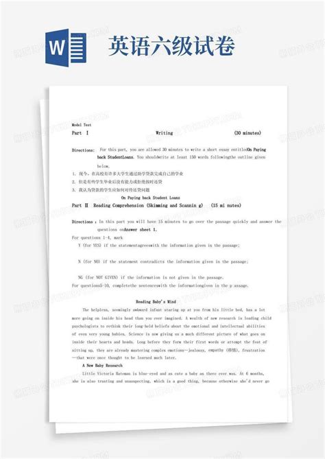 宝典星火英语六级模拟试卷样题及解析word模板下载熊猫办公