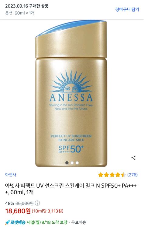 쿠팡 아넷사 퍼펙트 Uv 선스크린 스킨케어 밀크 N Spf50 Pa 60ml 18680원 로켓배송 포텐 터짐 최신순 에펨코리아