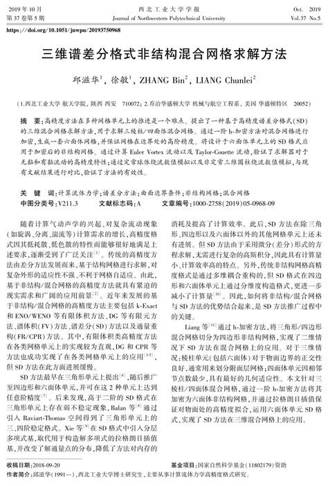 Pdf High Order Spectral Difference Method On 3d Unstructured Grids Via Mixed Elements