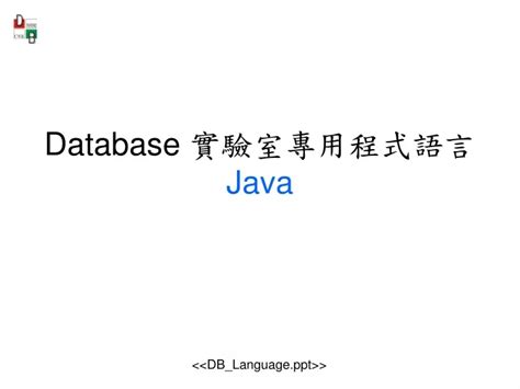 ppt database 實驗室專用程式語言 java powerpoint presentation id 9641281