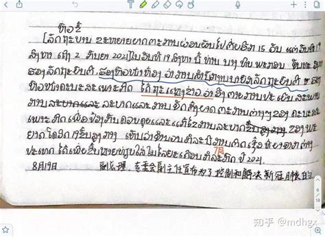 老挝语是什么样子的🤔🤔🤔 知乎