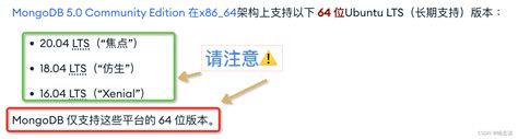 Linux服务器安装部署最新稳定版本mongodb社区版 Ubuntu 2004版本mongodb最新稳定版本 Csdn博客