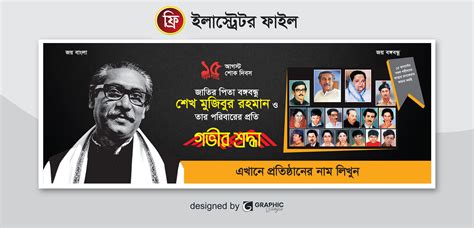Graphic Bangla ১৫ আগস্ট ফ্রি ব্যানার ডিজাইন 15 August