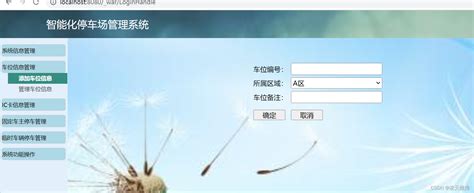 基于web的停车场管理系统java基于web的校园停车场管理系统 Csdn博客