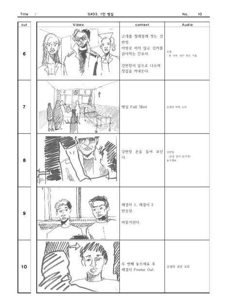8 영화 붉은별2016 스토리보드 前