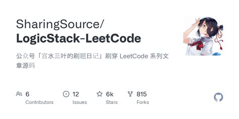 贪心算法 · Sharingsourcelogicstack Leetcode Wiki · Github