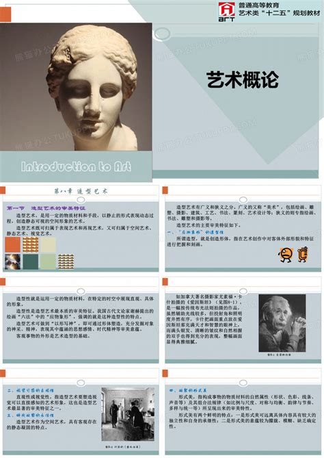 艺术概论 造型艺术PPT模板下载 编号qdnvdxnj 熊猫办公