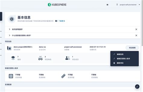 Self Provisioner Cant Edit Project Resource Quota 717 · 议题 · Kubesphere Console · 极狐gitlab