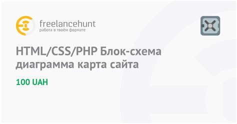 Htmlcssphp Блок схемадиаграмма карта сайта • Freelance Job For A