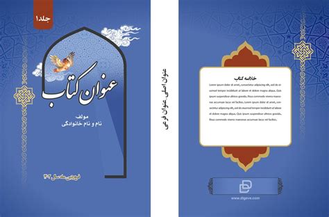 دانلود طرح لایه باز جلد کتاب مذهبی دیجیو
