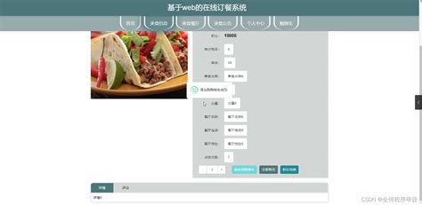 基于web的在线订餐系统源码开题基于web的在线订餐系统开发 Csdn博客