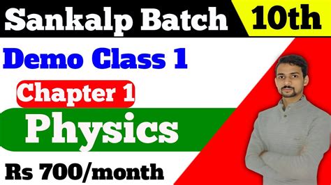 sankalp batch class 10 physics demo class 1 youtube