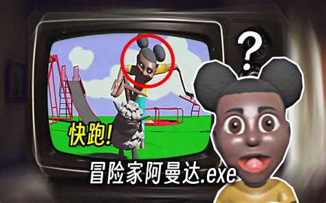 冒险家阿曼达最新测试版？！精神分裂的阿曼达隐藏了什么秘密？ 哔哩哔哩