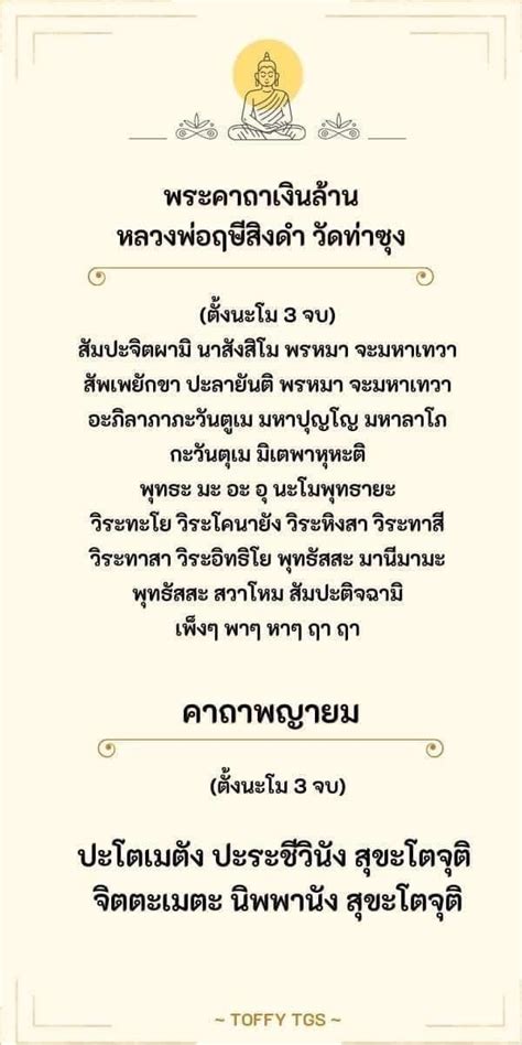ปักพินโดย Chuensuk You ใน บทสวดมนต์ คำคมพุทธศาสนา คําคมคิดบวก คำอธิษฐาน