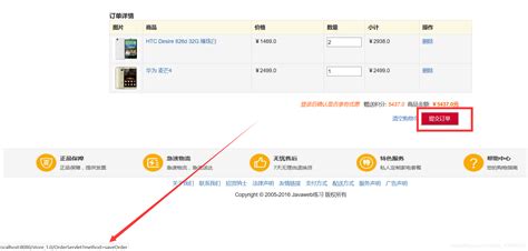 Javaweb商城项目笔记 Day3 （购物车结算功能）怎样通过购物车结算 Csdn博客