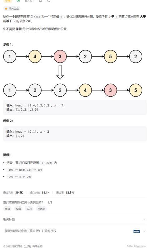 链表高频笔试的oj题