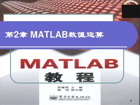 matlab教程ch2 word文档在线阅读与下载 无忧文档
