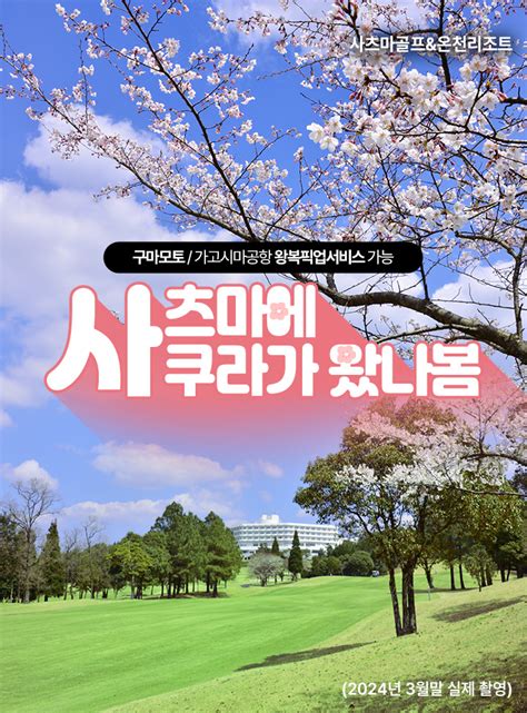 사츠마골프온천리조트 2박3일 패키지