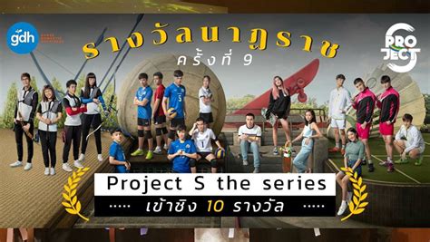 ประกาศแล้วรายชื่อผู้เข้าชิงในงานประกาศรางวัลนาฏราชครั้งที่ 9