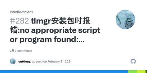tlmgr安装包时报错 no appropriate script or program found updmap fmtutil
