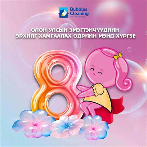 Selenge Бүх сайхан бүсгүйчүүддээ баярын мэнд хүргэж хорвоогийн хамгийн сайхан бүхнийг хүсье