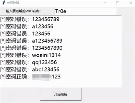 万能wifi破解源码下载 python版本无广告无插件绿色版 125jz