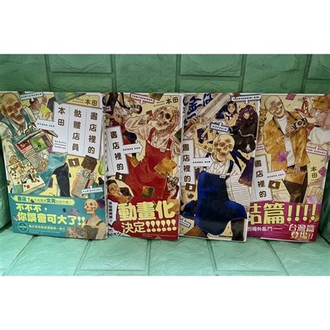 漫畫 書店裡的骷髏店員本田 1 4 完結 自有書 無章釘 全首刷 本田 角川 蝦皮購物