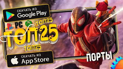 🏆ТОП 25 ПОРТИРОВАННЫХ игр на Андроид And Ios Оффлайн ААА игры Lite Game Youtube