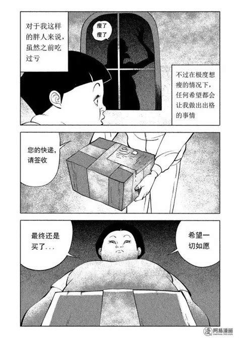 黑漫画窥探减肥 每日头条
