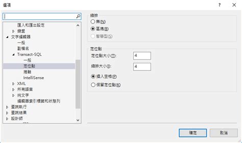 SQL Server SQL Server Management Studio 格式化與排版