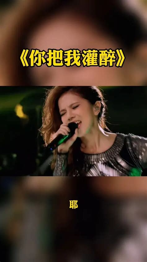 高音接唱邓紫棋咽音高音接唱邓紫棋《你把我灌醉》音乐现场高清1080p在线观看平台腾讯视频