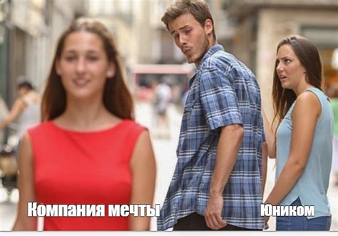 Создать комикс мем девушка оборачивается фулл мема с девушкой парень оглядывается на девушку