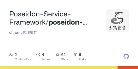 Github Poseidon Service Frameworkposeidon Chrome Proxy Chrome代理插件