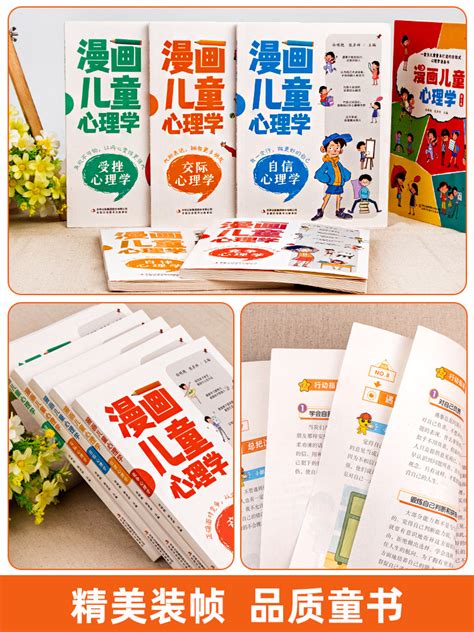 【正版速发】全套5册漫画儿童心理学心理健康教育书籍情绪管理与性格培养故事书儿童儿童健康心理学教育学书籍漫画小学生心理虎窝淘